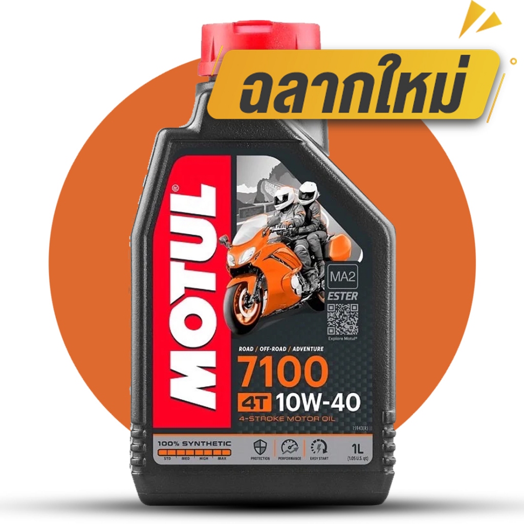 MOTUL 7100 10W40 4T น้ำมันหล่อลื่นสังเคราะห์ 100% น้ำมันเครื่องโมตุล ...