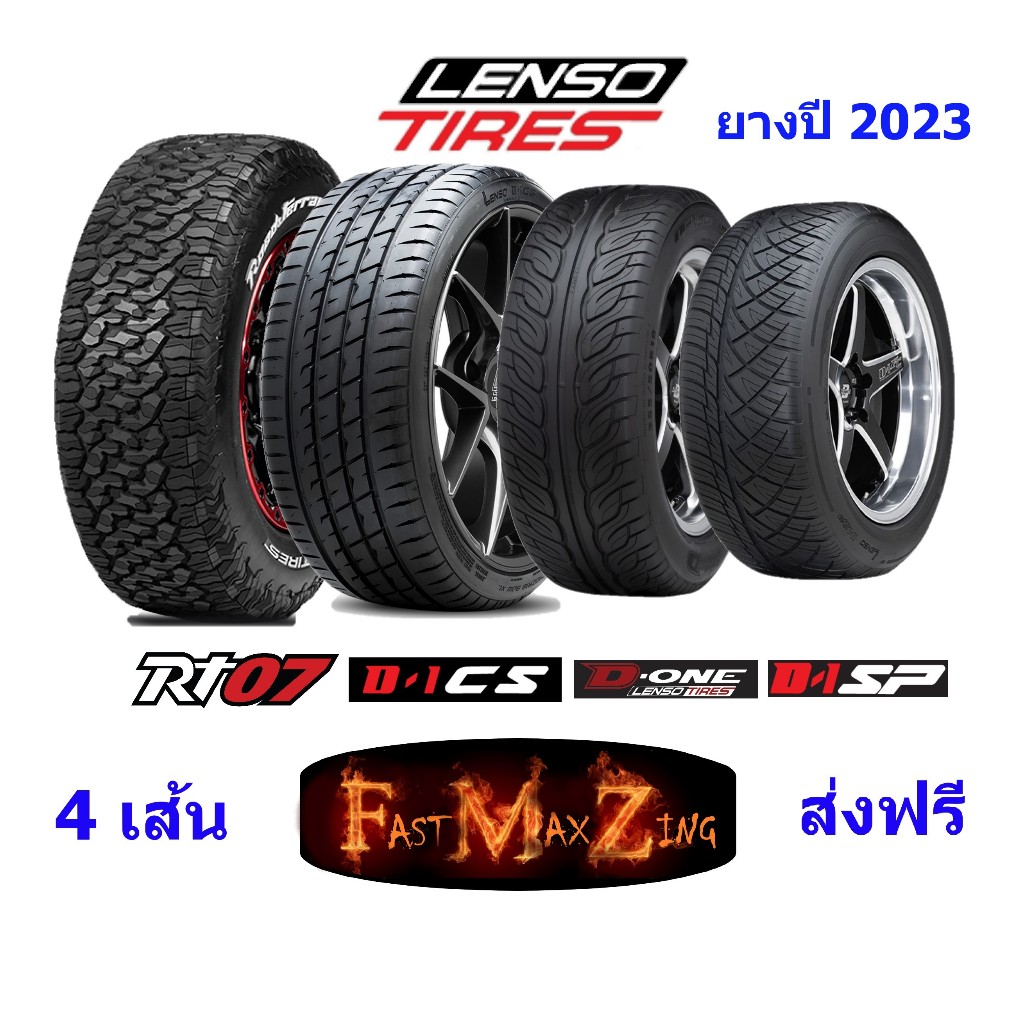 4เส้น Lenso Tire RT07 D-ONE D-1SP D-1CS ส่งฟรี ยางขอบ15 16 17 18 20 ยางเลนโซ่ | Shopee Thailand