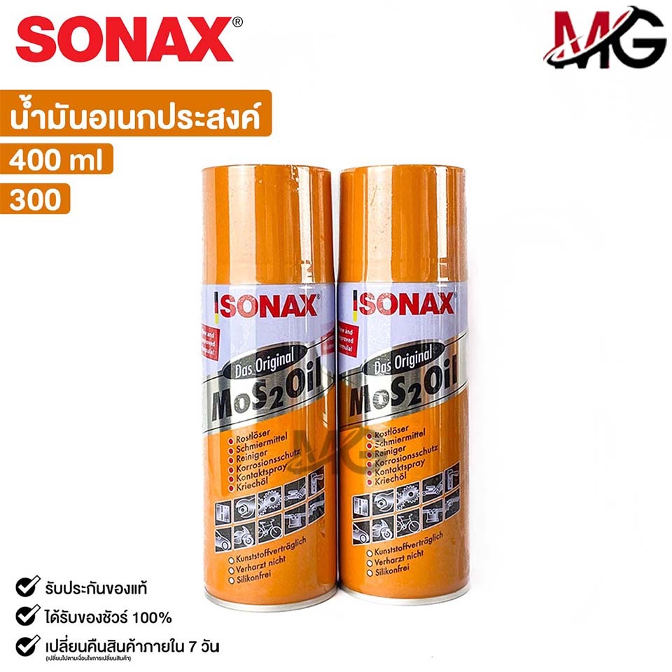 SONAX น้ำมันอเนกประสงค์ขจัดสนิม 400ML (2กระป๋อง) ล้างคราบยางมะตอย ป้องกันความชื้น โซแน็ก รหัส ...