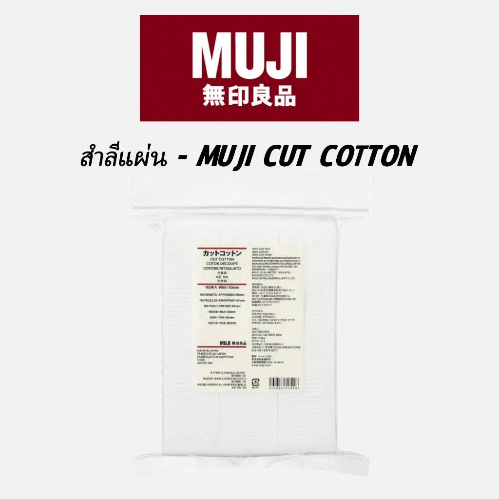 MUJI ☁️ Cut Cotton สำลี แผ่น สีขาว มูจิ ของแท้ | Shopee Thailand