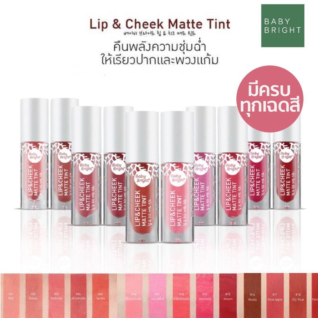 ลิปสติก Baby Bright Lip & Cheek Matte Tint ลิปแอนด์ชีคแมทท์ทินท์ 2.4g ...