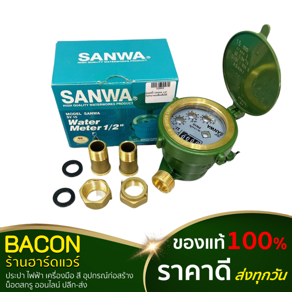 มิเตอร์น้ำ Sanwa(ซันว่า) Water meter 1/2" (4หุน) | Shopee Thailand