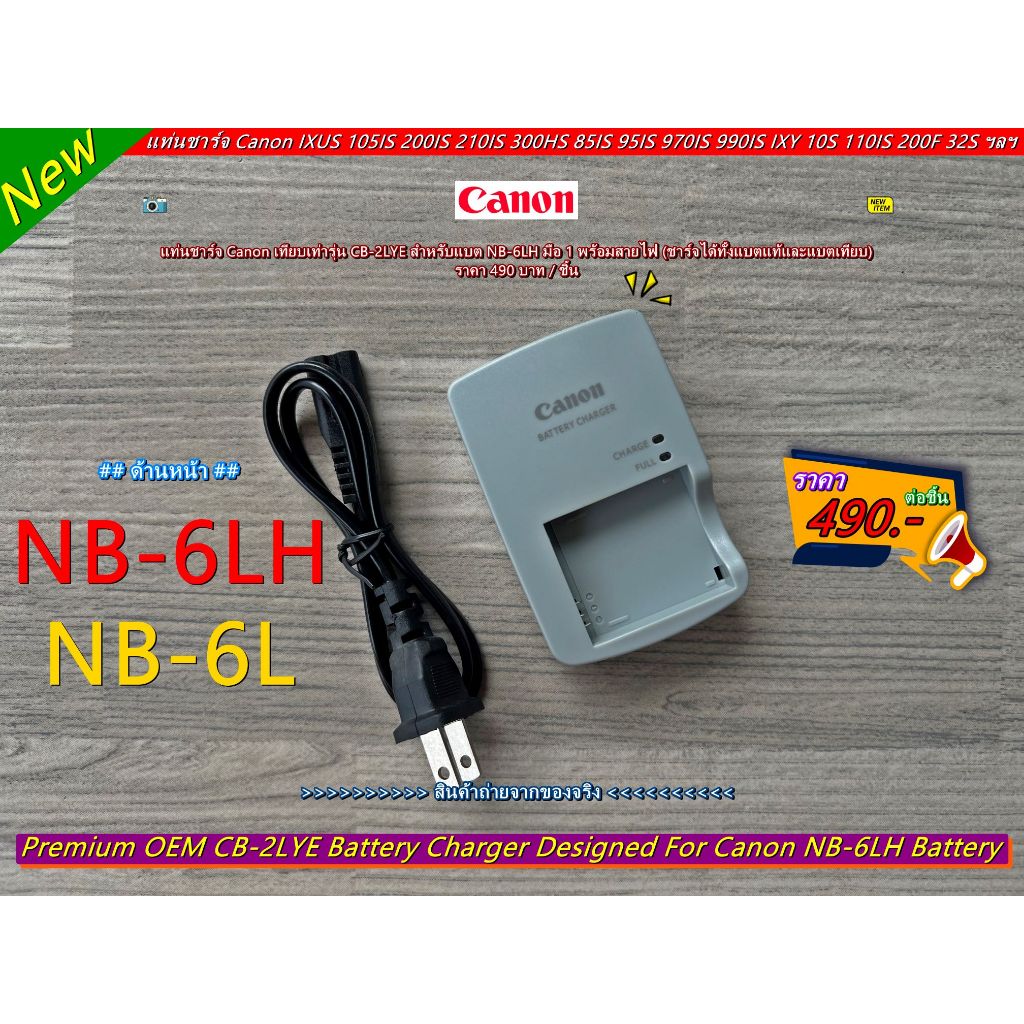 แท่นชาร์จแบตกล้อง Canon รุ่น CB-2LYE IXUS 105 IS 200 IS 210 IS 300HS 85 IS 95 IS IXY 10S 110 IS ...