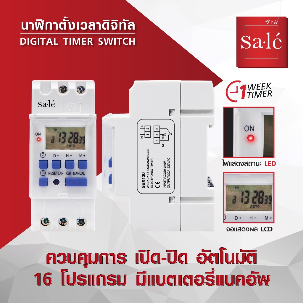 Timer Switch ซาเล่ นาฬิกาตั้งเวลาดิจิตอล 16 โปรแกรม 220V ไฟดับไม่ต้อง ...