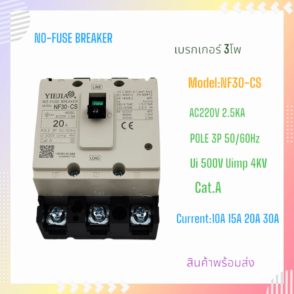 NF30-CS/3P YIEJIA no-fuse breaker 3P เบรกเกอร์ 3โพ กระแส:10A 15A 20A 30A Volts:220V/2.5KA 380V/1 ...
