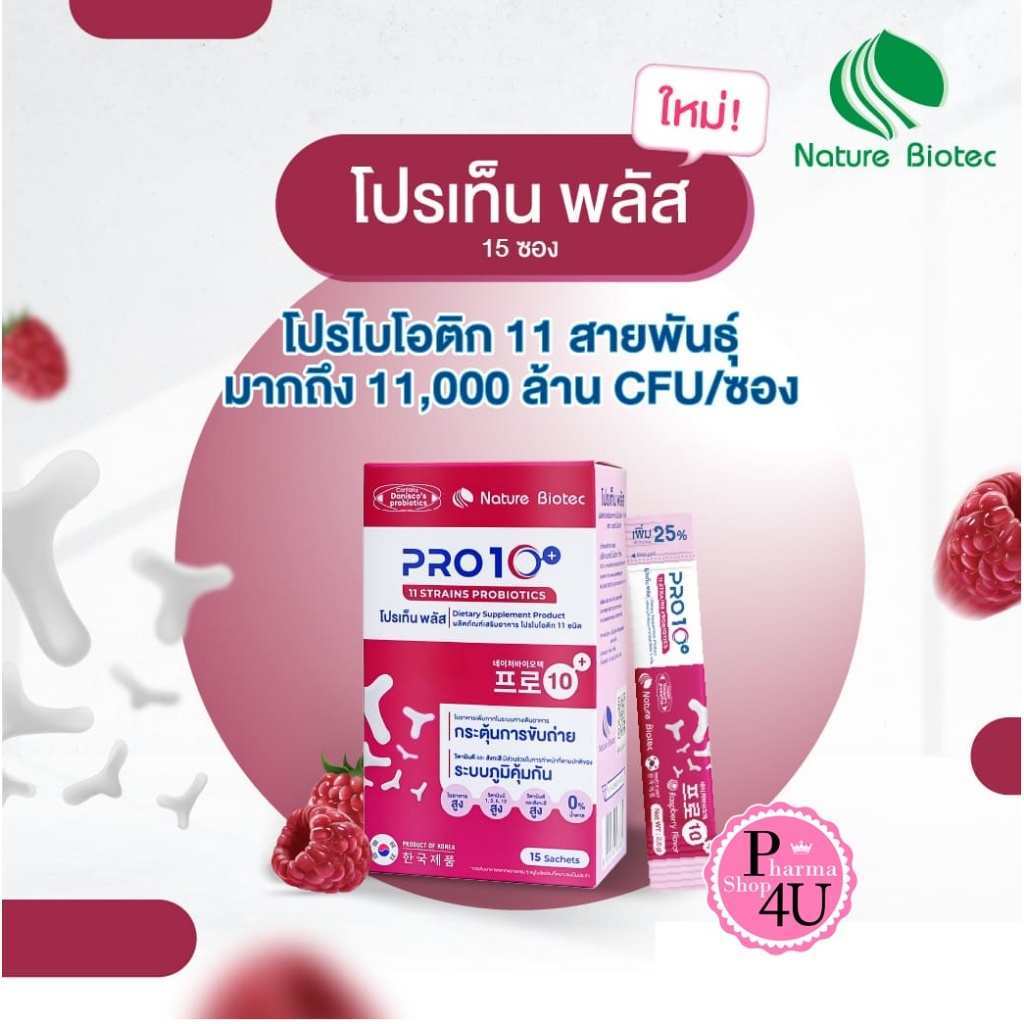 NATURE BIOTEC PRO10+ 15/30ซอง รสราสพ์เบอร์รี่ โปรเท็น พลัส 1 กล่อง ...