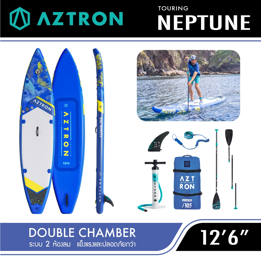 บอร์ดยืนพาย 2 ห้องลม Aztron Neptune 12'6" Sub board ปลอดภัย ไม่แอ่นตัว ...