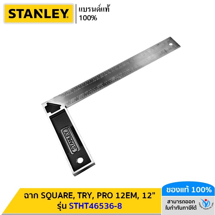 STANLEY ฉาก SQUARE, TRY, PRO 12EM, 12" รุ่น STHT46536-8 | Shopee Thailand