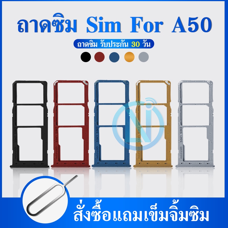 ถาดซิม ถาดซิมโทรศัพท์ [Sim-Door] Samsung A50 / A505 | Shopee Thailand
