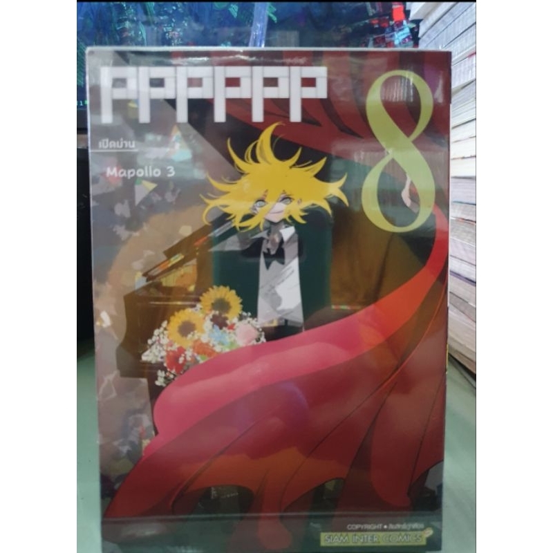 PPPPPP ทั้งหมดเพื่อโน้ตลา เล่ม 1 - 8 ยังไม่จบ | Shopee Thailand