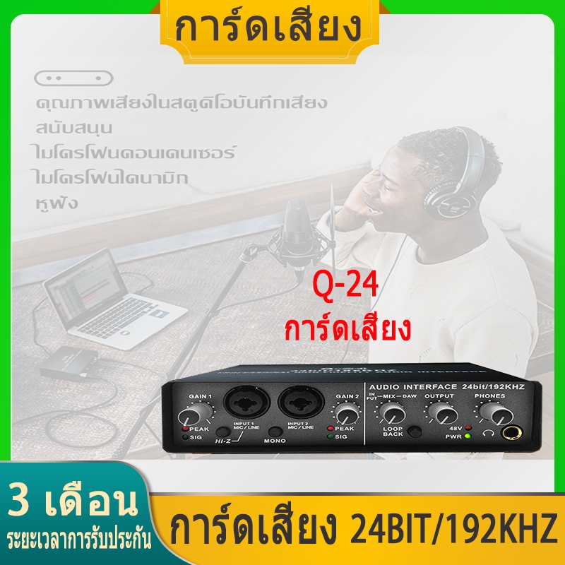 Q-24 การ์ดเสียง Q24 GAIIN Soundcard การเชื่อมต่อฟรี คอมพิวเตอร์ 48V ...