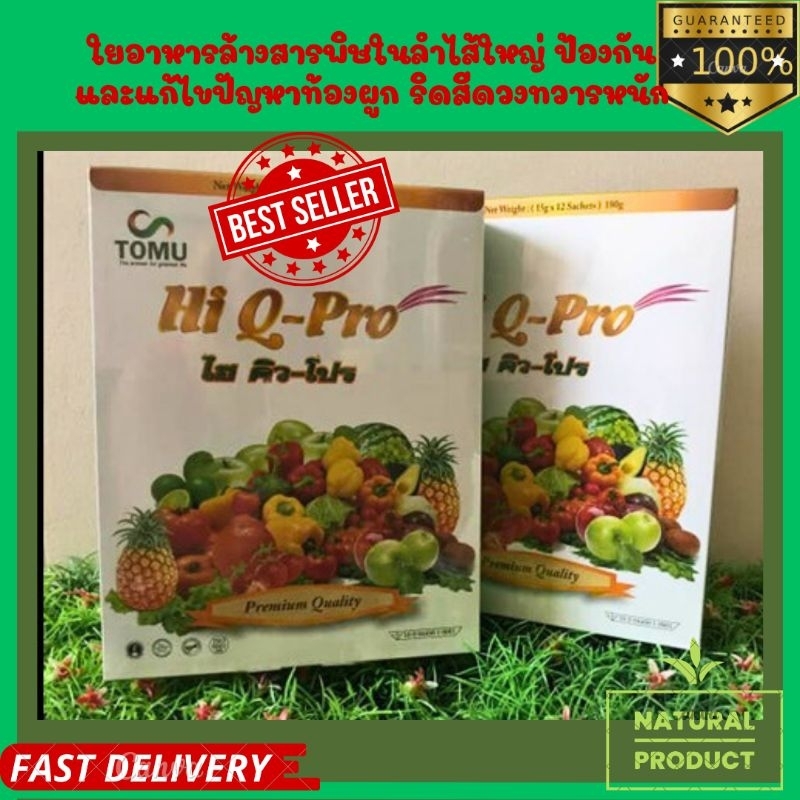 ไฮ คิว-โปร ( Hi Q-Pro )ผลิตภัณฑ์อาหารเสริม detox | Shopee Thailand
