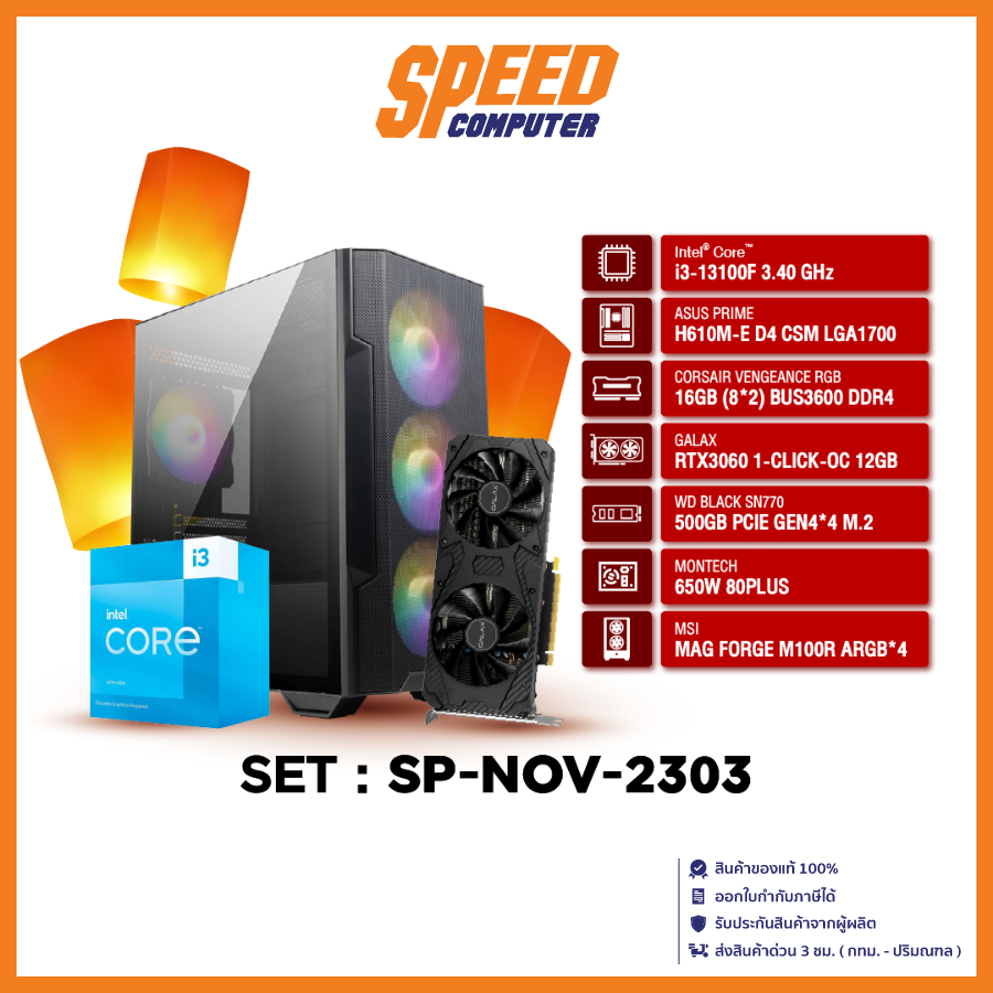 COMSET SP-NOV-2303 | By Speed Computer | Shopee Thailand