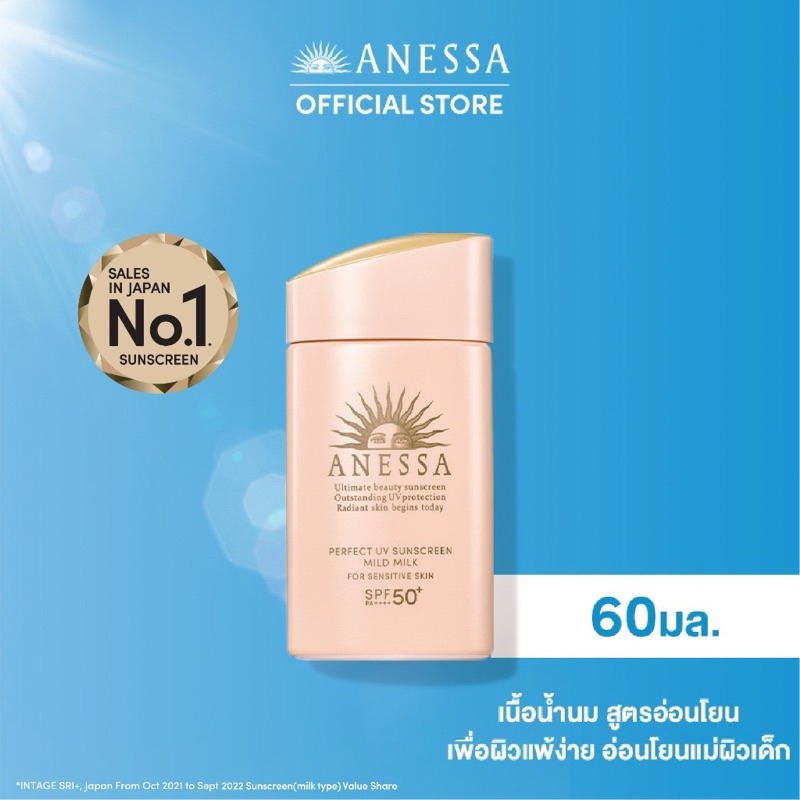 ANESSA MILD MILK SPF 50 60 ml | Shopee Thailand