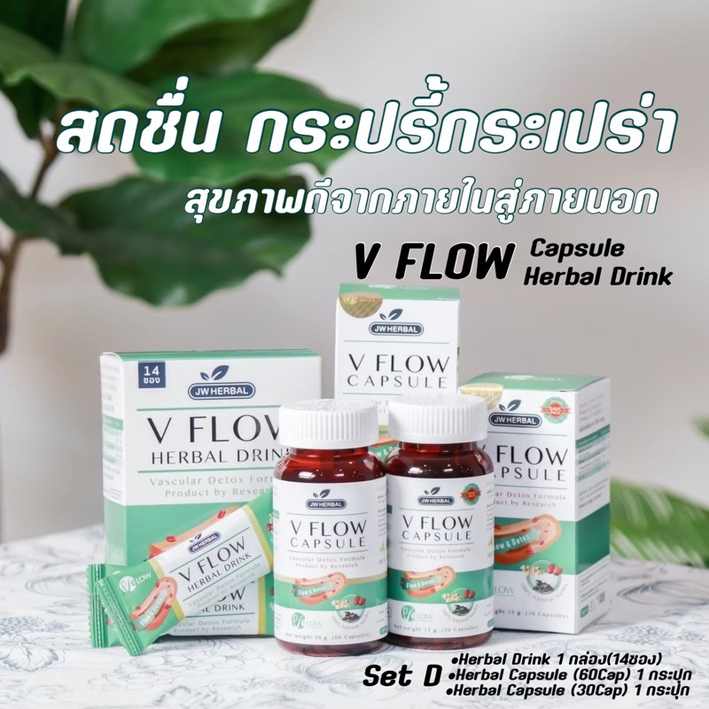 VFlow สมุนไพร ล้างหลอดเลือด ลดความดัน ไขมันในเลือด เส้นเลือดตีบ สารสกัด ขิง พุทราจีน เห็ดหูหนูดำ ...