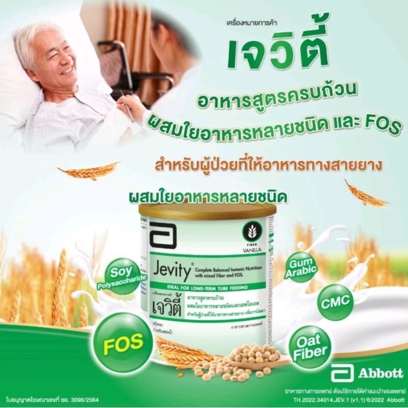 Jevity Fiber Vanilla Flavor เจวิตี้ไฟเบอร์ 900 g. กลิ่นวานิลลา | Shopee ...
