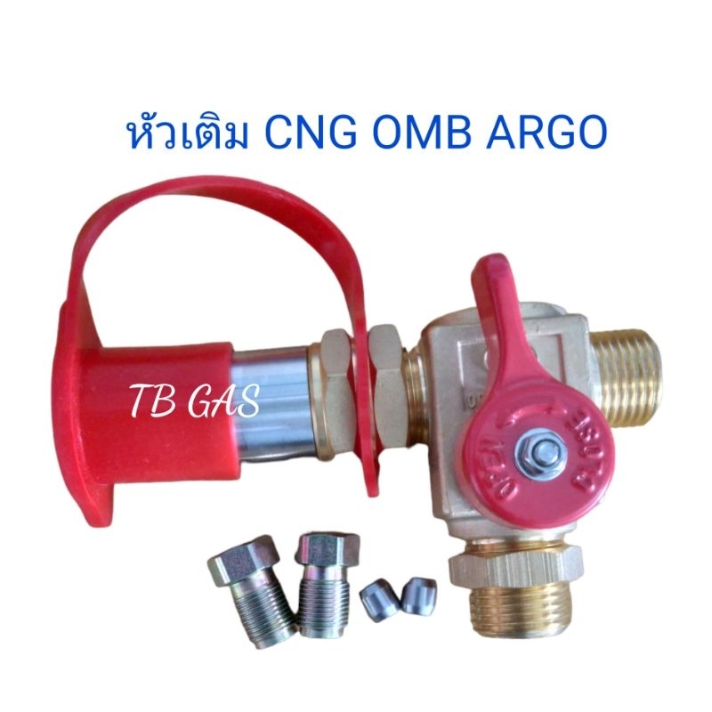หัวเติมแก๊ส CNG OMB ARGO | Shopee Thailand