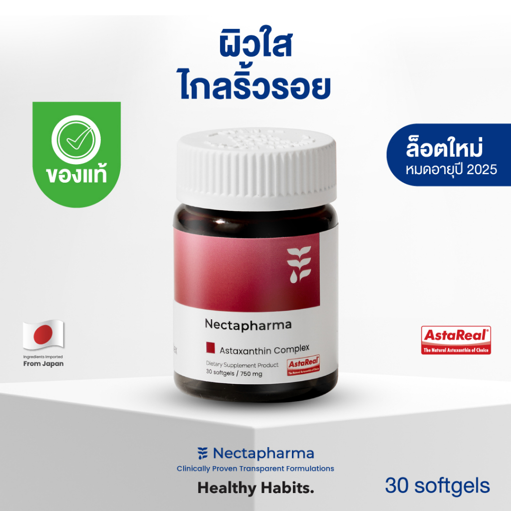 [ของแท้] AstaReal Astaxanthin + CoQ10 by Nectapharma เนคตาฟาร์มา แอสตาแ ...