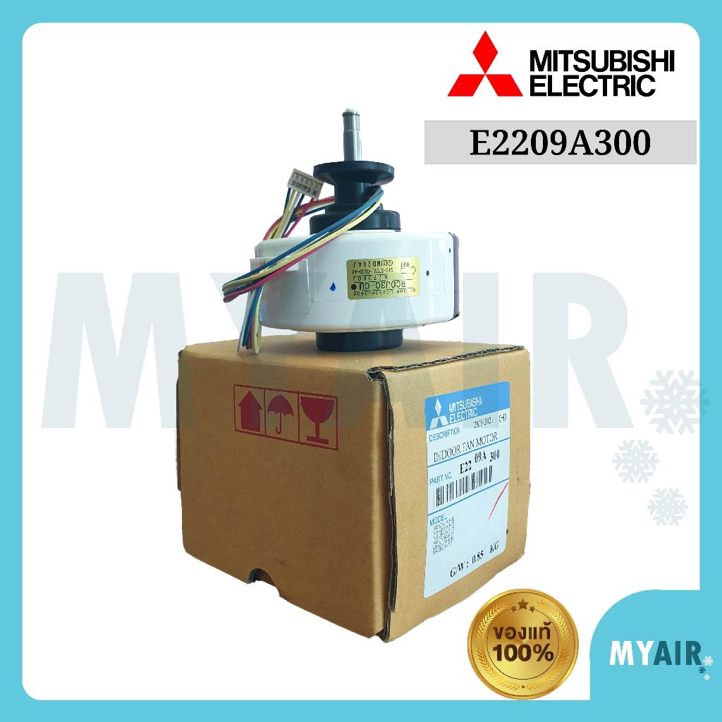 E2209A300 Mitsubishi electric มอเตอร์คอยล์เย็น อะไหล่แอร์ ของแท้ ...