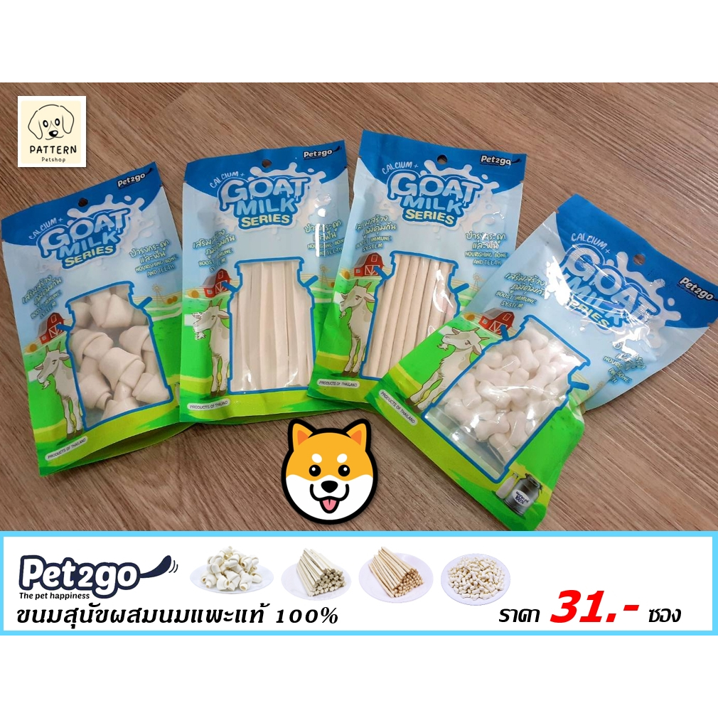 Pet2go Goat Milk Series Mini ขนาด 100 กรัม (ขายปลีกแบบซอง)ขนมสุนัขอายุ 3 เดือนขึ้นไป มีให้เลือก ...
