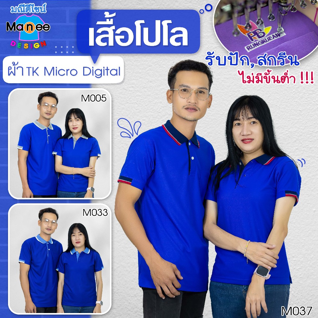 เสื้อโปโล เสื้อคอปก (สีน้ำเงิน, น้ำเงินเข้ม)🔴ผ้า TK Micro Digital 🔰ผ้า ...