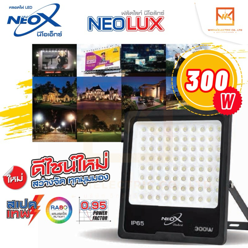 Neox โคมไฟฟลัดไลท์ LED ขนาด 300W รุ่น Neolux NEOX spotlight ประกัน 1 ปี แสงขาว แสงวอร์มไวท์ โคม ...