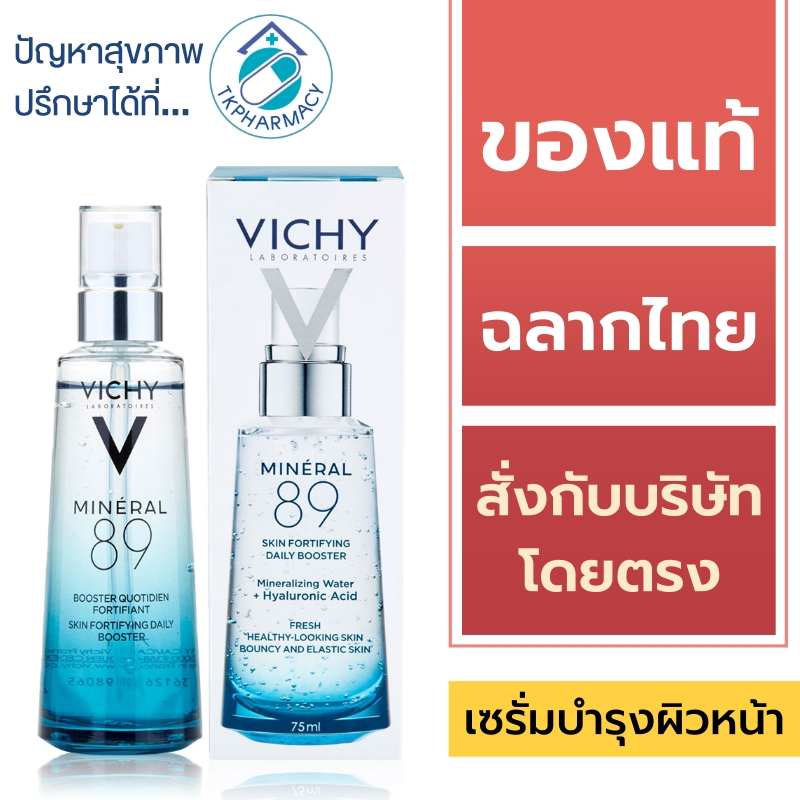Vichy Mineral 89 75 ml. | Shopee Thailand