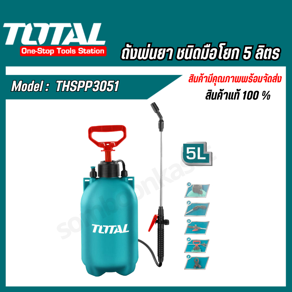 Total ถังพ่นยา ชนิดมือโยก 5 ลิตร (พร้อมสายสะพายบ่า) รุ่น THSPP3051 ( 5 ...