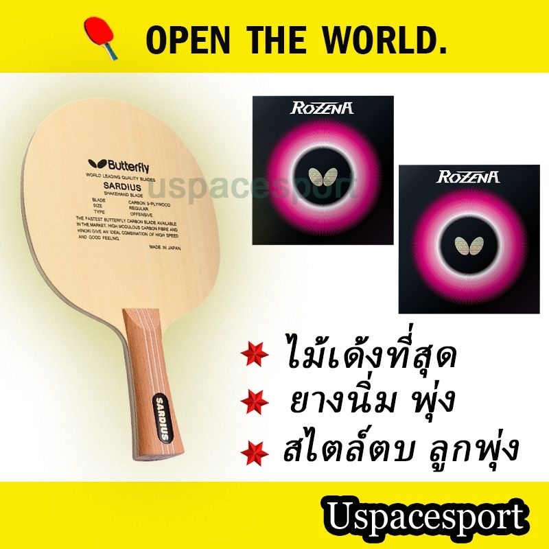 ไม้ปิงปองประกอบจัดเซ็ต Butterfly Sardius พร้อมยางButterfly Rozena แท้ ...