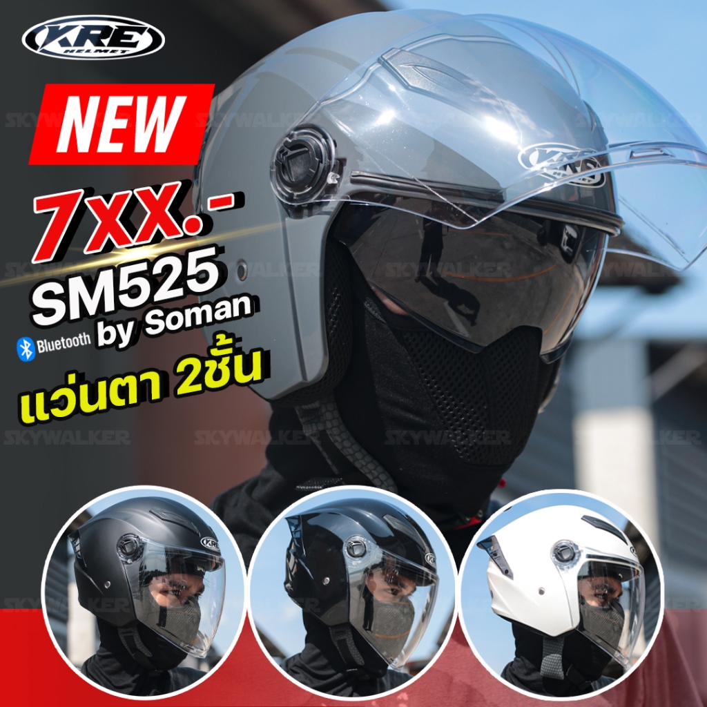 *New*หมวกกันน็อค KRE HELMET รุ่น SM525 by Soman รุ่นใหม่ ชิลด์หน้ากว้าง แว่นตา2ชั้น รองรับการ ...