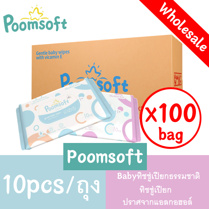 【wholesale】Poomsoft Baby Wipes 100bagX10pcs ปราศจากแอลกอฮอล์ ทิชชู่ ...