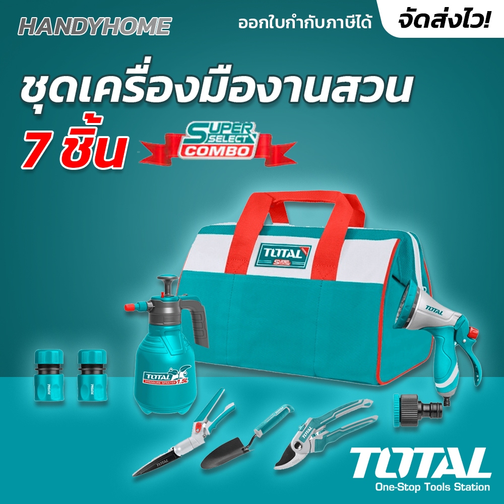 Total ชุดเครื่องมืองานสวน 7 ชิ้นชุด รุ่น TOS23048 ( Garden Tools Set ...
