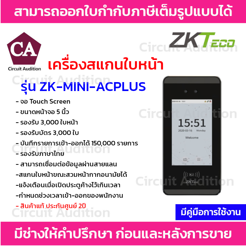 ZKTeco เครื่องสแกนใบหน้า ควบคุมการเข้า-ออกของประตู รุ่น ZK-MINI-ACPLUS สแกนใบหน้าขณะสวมหน้ากาก ...