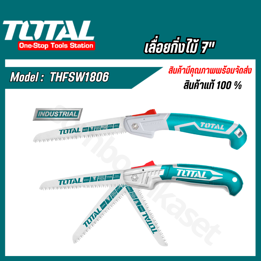 เลื่อยตัดกิ่งไม้ 7 นิ้ว (180 mm.) ตรา TOTAL ( THFSW-18026 ) | Shopee ...