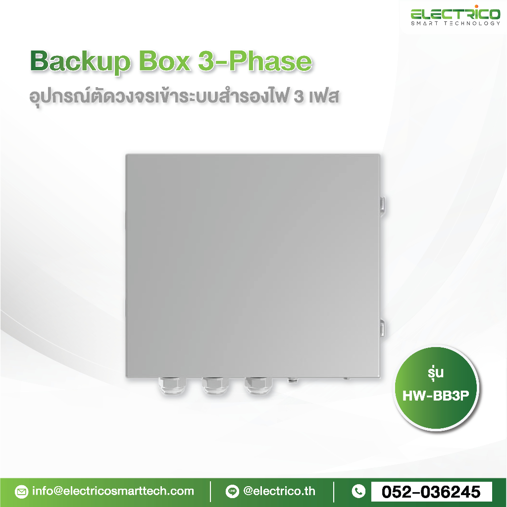 อุปกรณ์ Backup Box 3 phase แบรนด์หัวเว่ย | Shopee Thailand