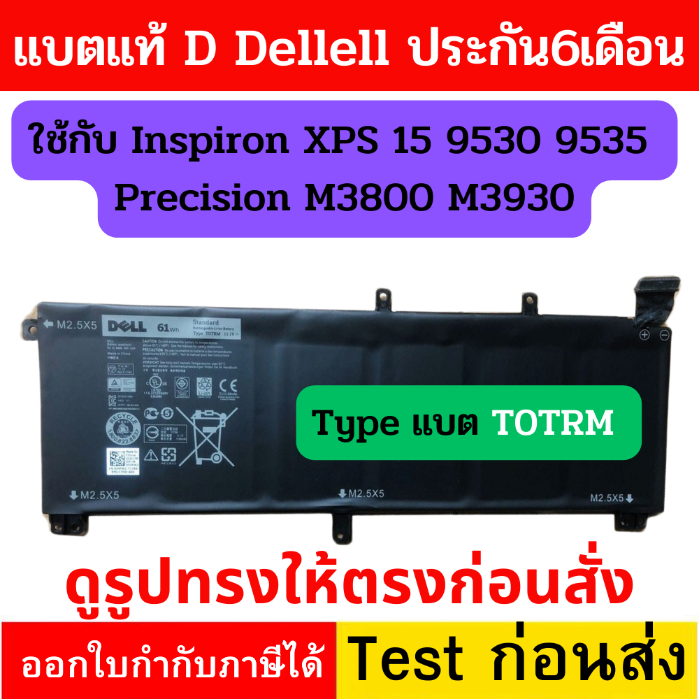 BATTERY DELL TOTRM XPS 15 9530 9535 Precision M3800 M3930 ของแท้ ...