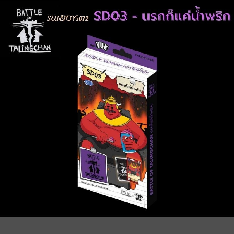 Battle of Talingchan Starter Deck SD01, 02,03สินค้ามาอีกรอบนะคะ | Shopee Thailand