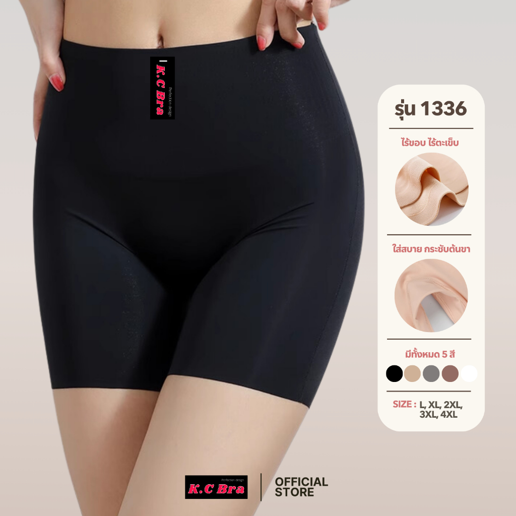 KC Bra รุ่น 1336 กางเกงซับในไร้ขอบ ใส่สบาย กระชับต้นขา | Shopee Thailand