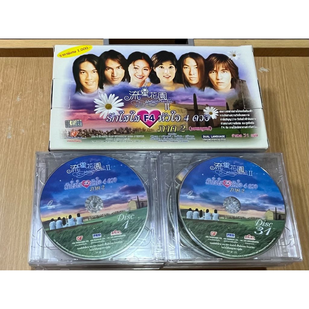 VCD F4 รักใสใสหัวใจ 4 ดวง ภาค2 เวอร์ชั่นไต้หวัน #แผ่นแท้ | Shopee Thailand