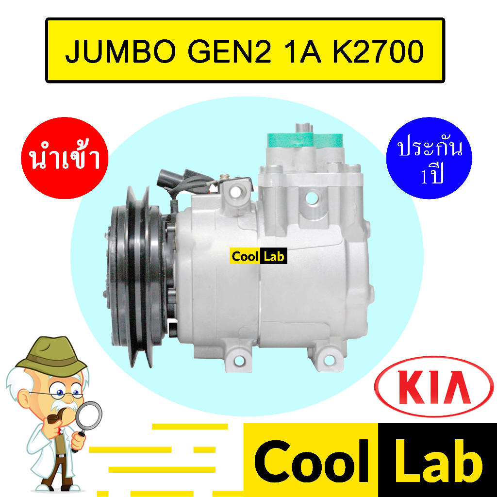 คอมแอร์ นำเข้า เกีย จัมโบ้ รุ่น2 K2700 1ร่อง รุ่นออกบน คอมเพรสเซอร์ คอม ...