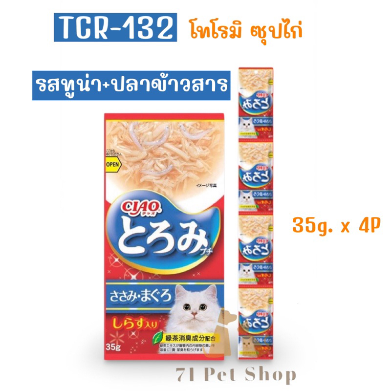 CIAO ซุปไลน์เพ้าซ์ ข้มเข้นสำหรับน้องเหมียว ขนาดซองละ 35g. จำนวน 4 ซอง | Shopee Thailand
