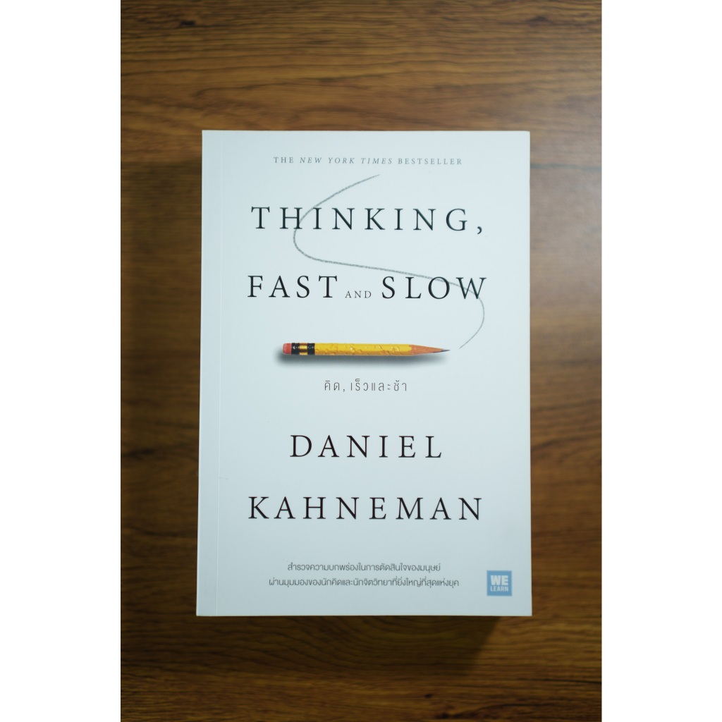 THINKING, FAST AND SLOW คิด, เร็วและช้า (หนังสือมือสอง สภาพมือ 1 ใหม่ ...