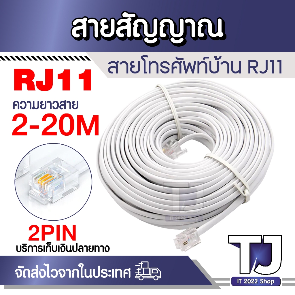 สายโทรศัพท์ 2 Core แบบแบน สีขาว พร้อมหัว RJ11 แบบ 6P4C 2/5/10/15/20m ...
