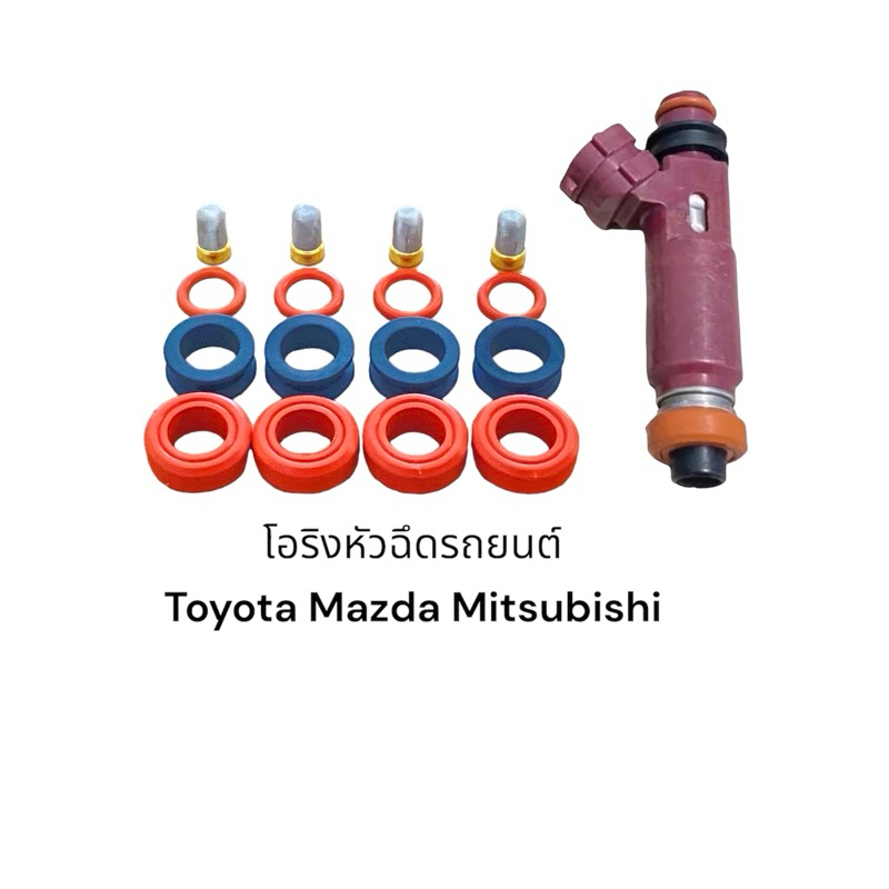โอริงหัวฉีด Toyota1JZ-GTE / 2JZ-GE / มาสด้า มิสซูบิชิ รองรับ E85 ...