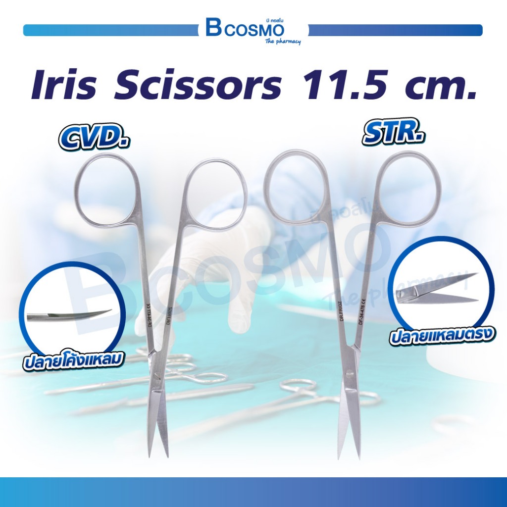 Iris Scissors STR. / CVD. กรรไกร ใช้ผ่าตัดหรือเอาไว้ตัดด้ายไหม ตอนเย็บ ...