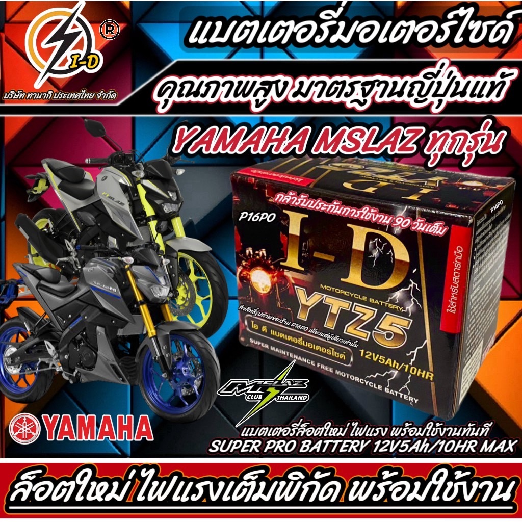 แบตเตอรี่ Yamaha M-Slaz ทุกรุ่น ตัวหัวฉีด แบตเตอรี่ใหม่ ยามาฮ่า เอ็มสแลซ ทุกรุ่น ทุกปี แบตเตอรี่ ...