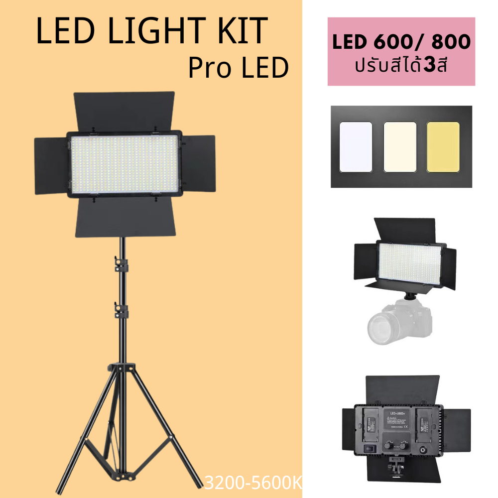 LED Video Light U600+/U800+ ไฟ LED ปรับสีได้3200-5600K ไฟต่อเนื่อง ไฟ ...