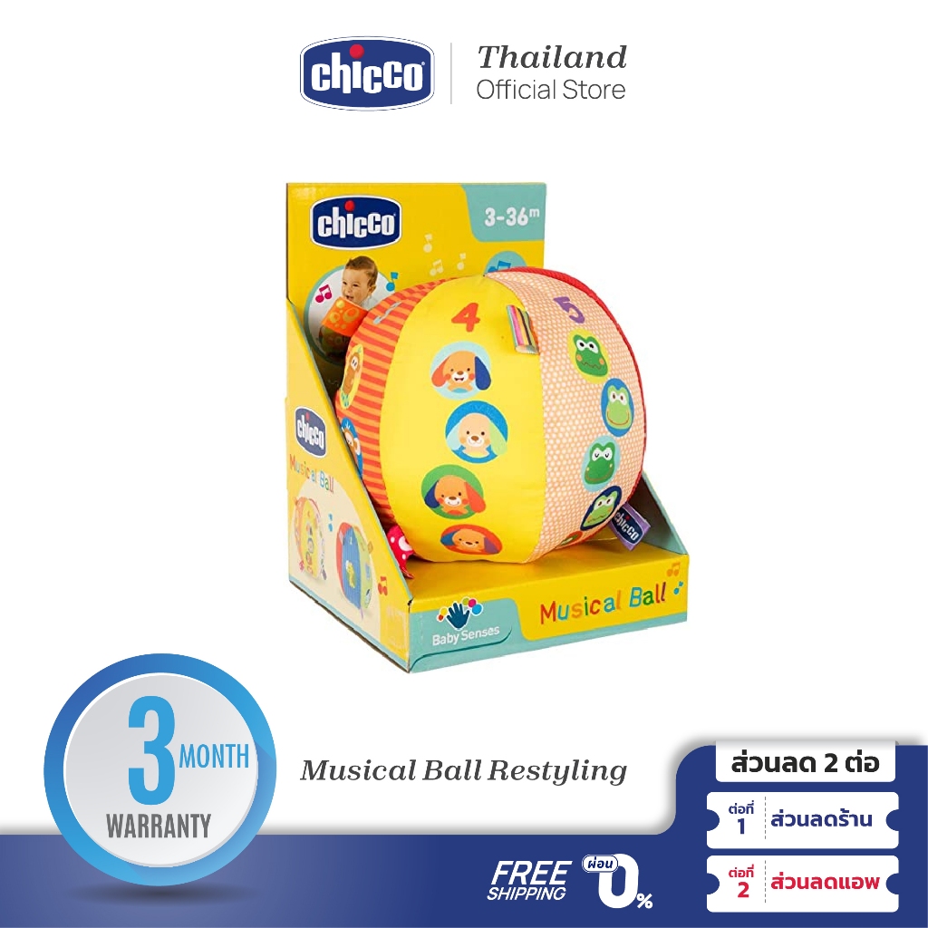 Chicco Musical Ball Restyling ลูกบอล | Shopee Thailand