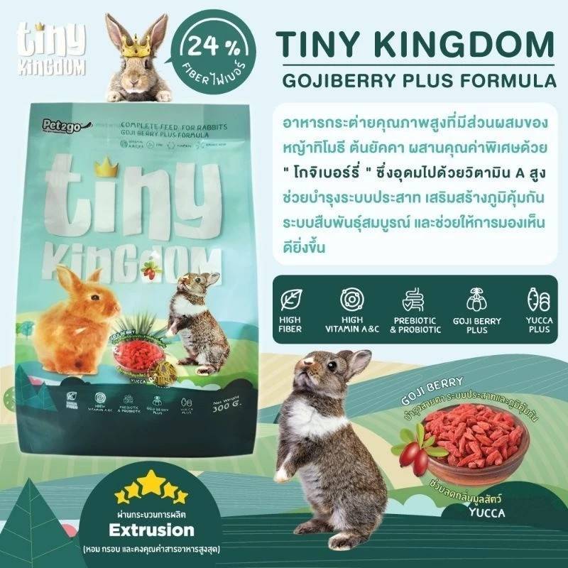 อาหารกระต่าย ลดกลิ่นการขับถ่าย 1 แถม 1 Tiny kingdom Complete Feed รวม 600กรัม เหมาะทุกเพศทุกวัย ...