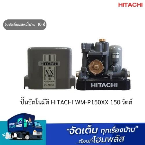 ปั๊มอัตโนมัติ HITACHI WM-P150XX 150 วัตต์ | Shopee Thailand